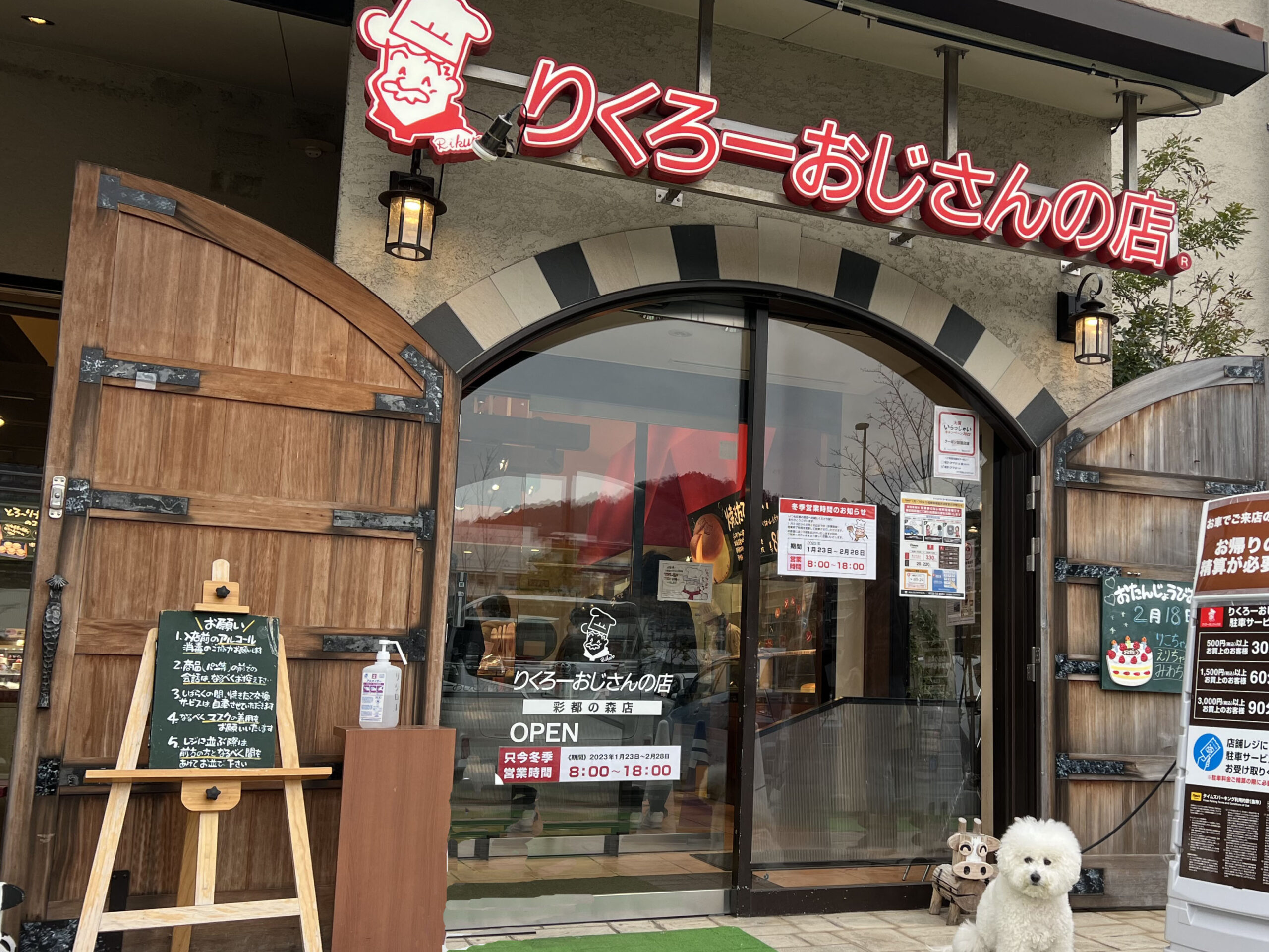 【大阪/茨木市】りくろーおじさんの店 彩都の森店「ワンちゃん連れOK！チーズケーキをイートイン」